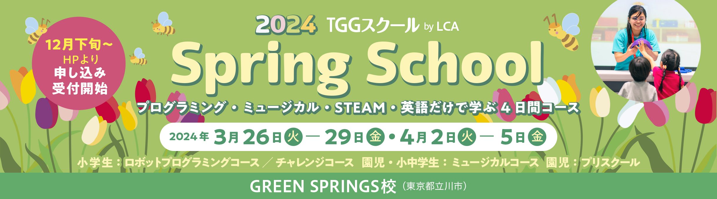 TOKYO GLOBAL GATEWAY【個人のお客様向け】