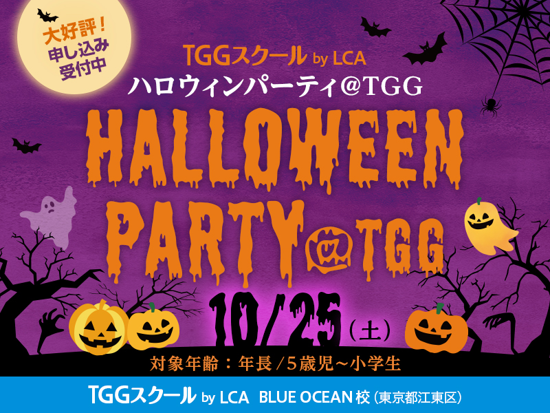 TOKYO GLOBAL GATEWAY【個人のお客様向け】